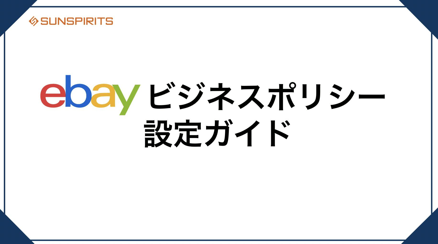 Made In Japan eBay輸出ビジネス動画講座｜Made In Japan eBay輸出ビジネス動画講座