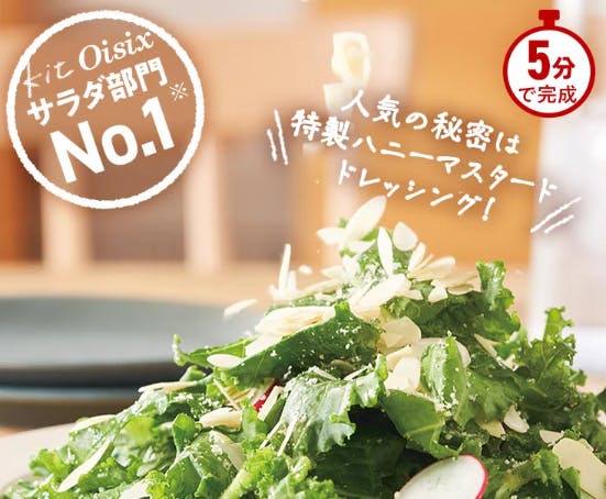 【数量限定77%オフ】Oisixのクリスマスセール2024年のお試しセット！｜【数量限定77%オフ】Oisixのクリスマスセール2024年のお試しセット！