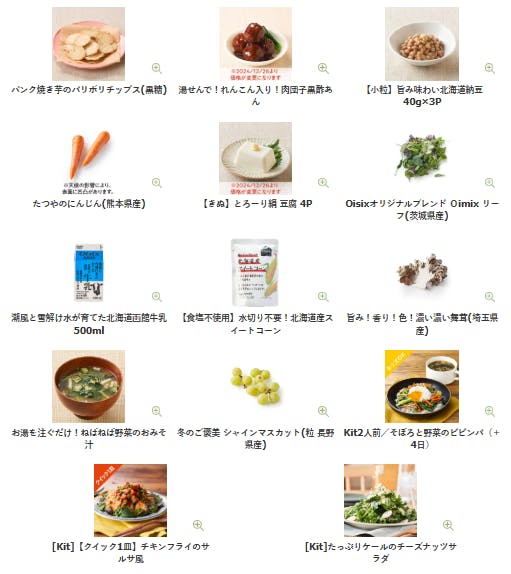 【数量限定77%オフ】Oisixのクリスマスセール2024年のお試しセット！｜【数量限定77%オフ】Oisixのクリスマスセール2024年のお試しセット！